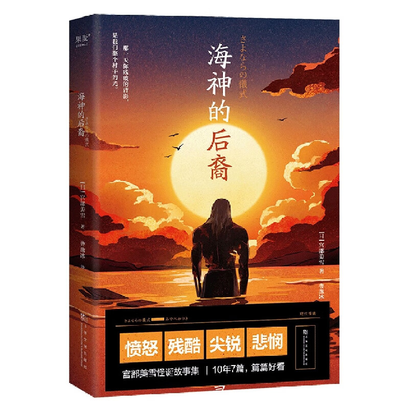 海神的后裔
