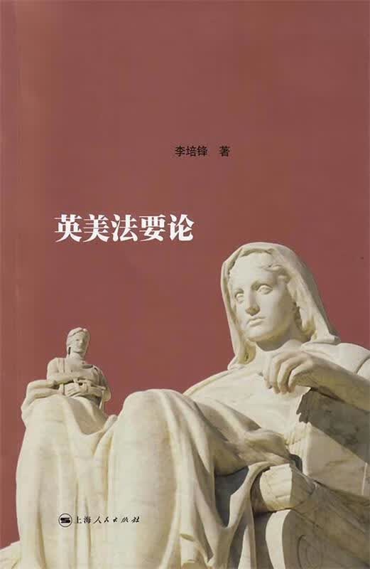 英美法要论【书】