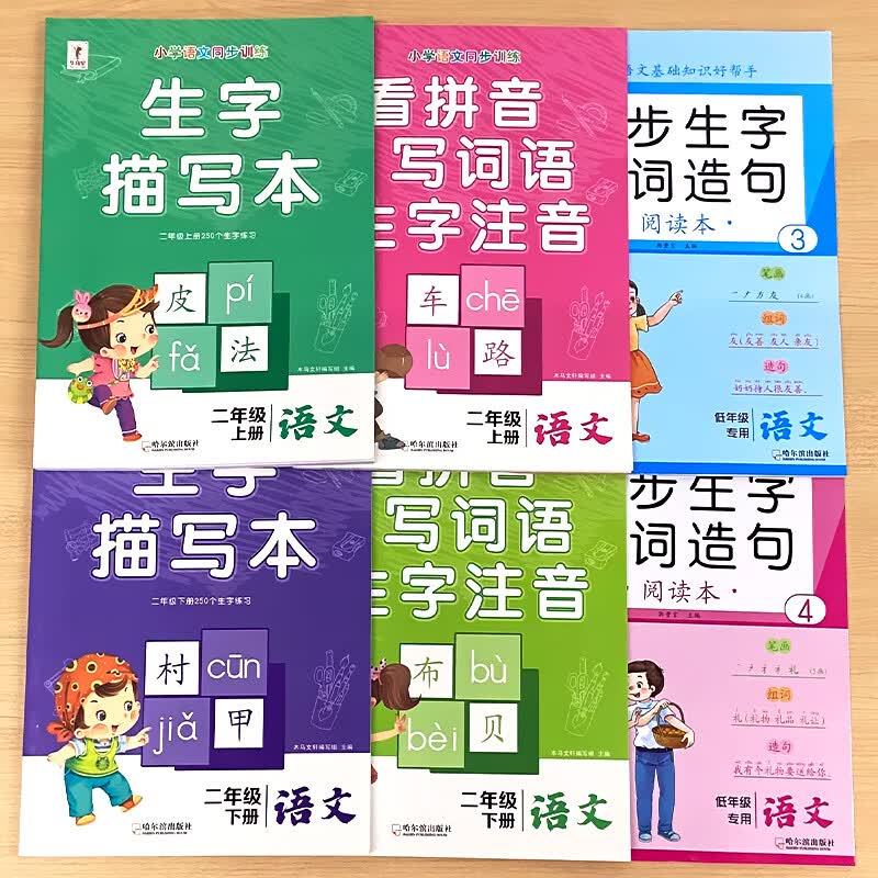 二年级上册生字笔顺组词造句阅读本课外阅读理解看图说话写话写作方法与范文每日一练小学生语文数学同步专项 全6册-2年级上册下册 生字组词造句阅读本+生字描 小学二年级