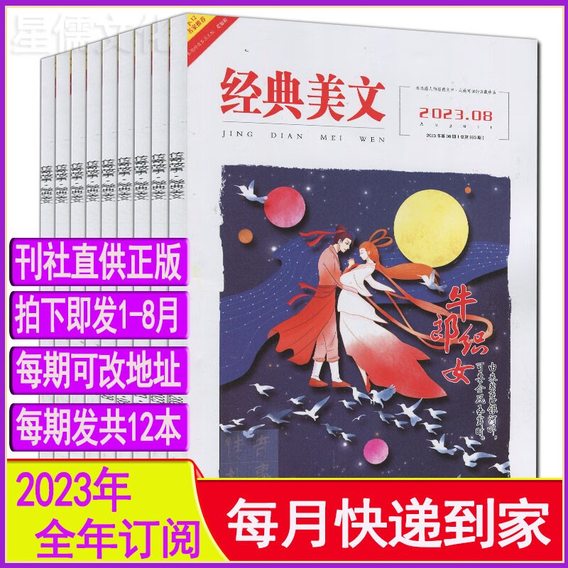 自选】经典美文文苑杂志2023年1-8月/2022全年套装2021过期刊打包全年订阅2024初中生青春写作励志美文青年读者文摘非合订本 2023全年订阅