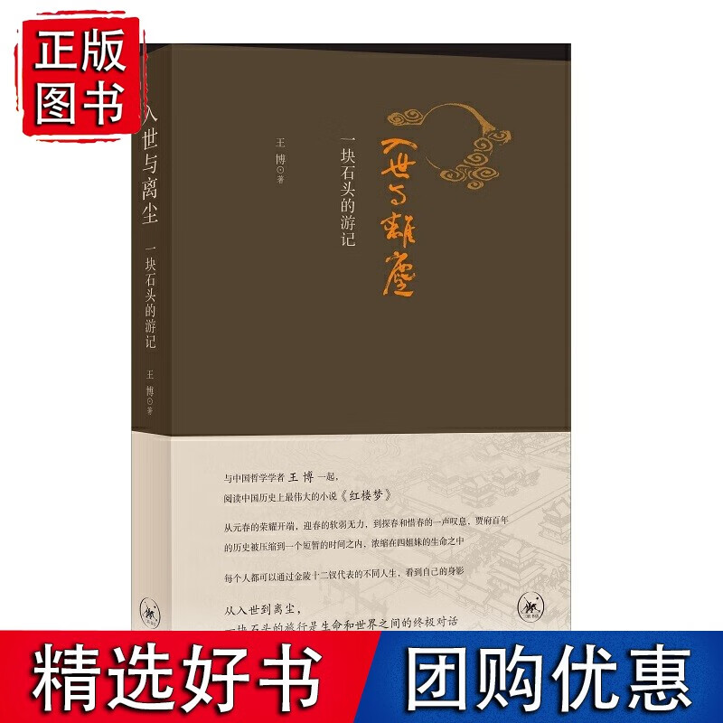 入世与离尘