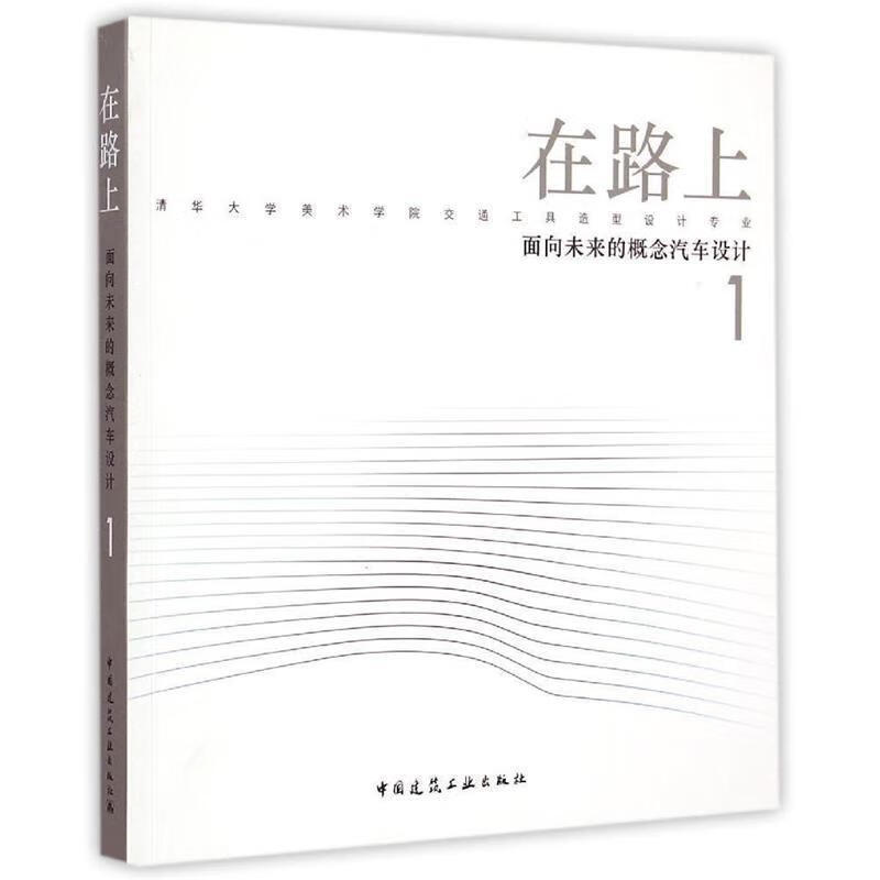 【图书】 在路上 9787112175727