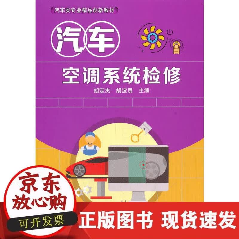 【现货】汽车空调系统检修