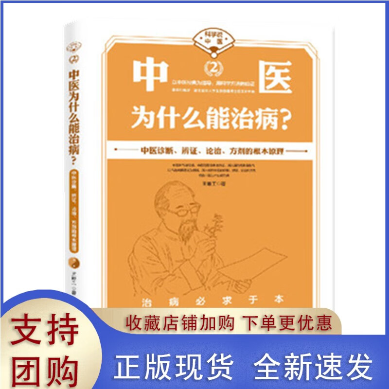 中医为什么能治病？