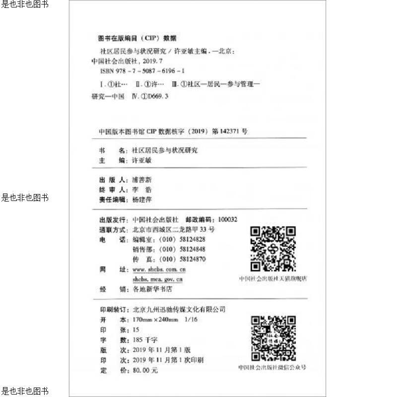 社区居民参与状况研究