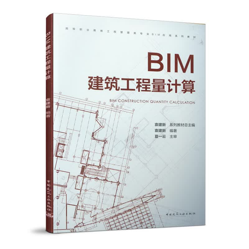 BIM建筑工程量计算