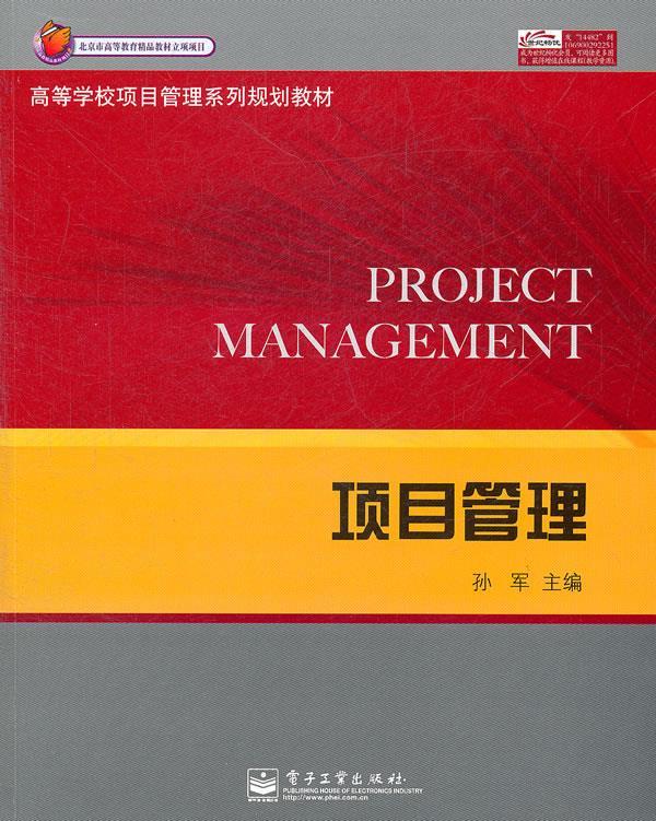 项目管理 孙军