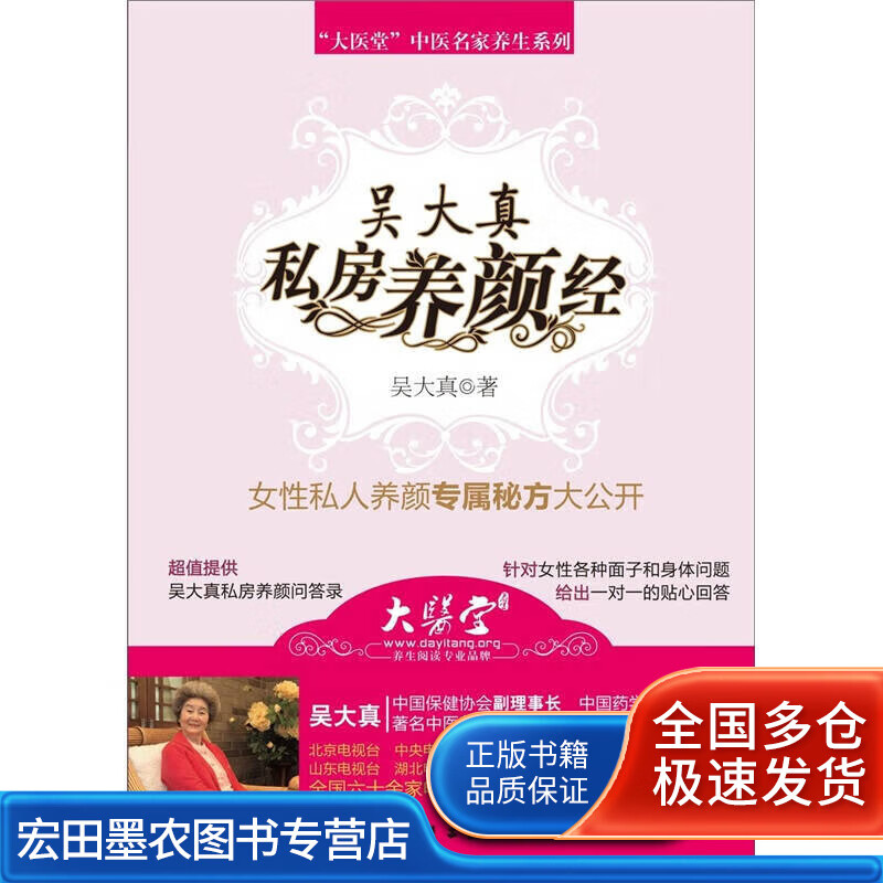 吴大真私房养颜经【好书】