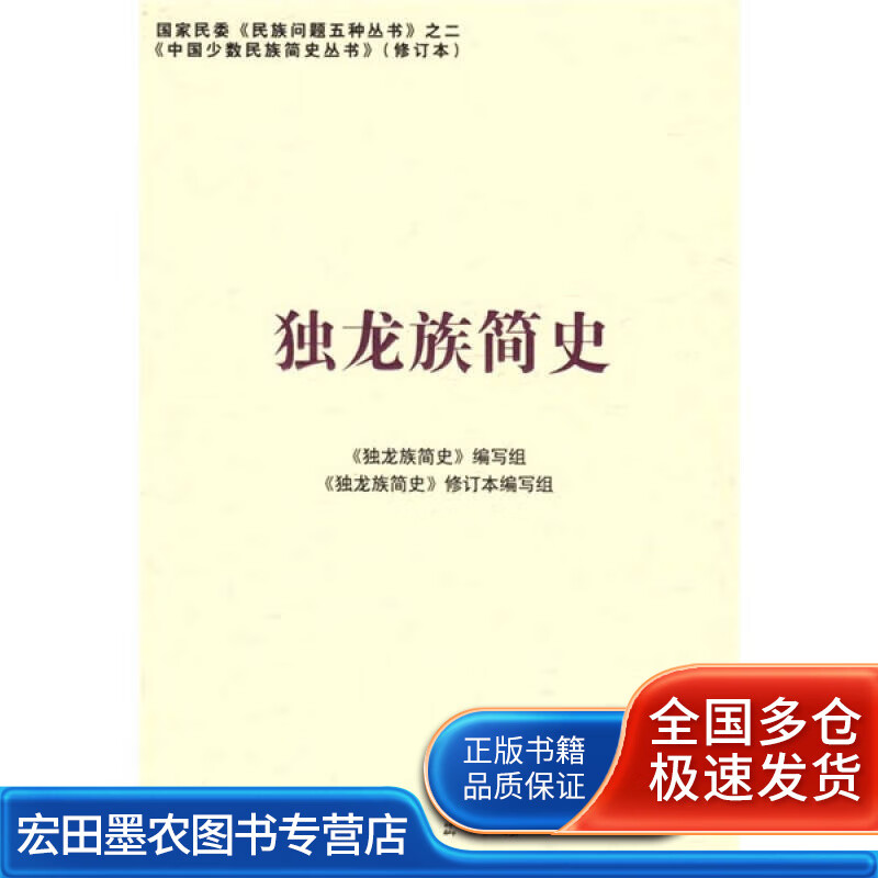 独龙族简史【好书】