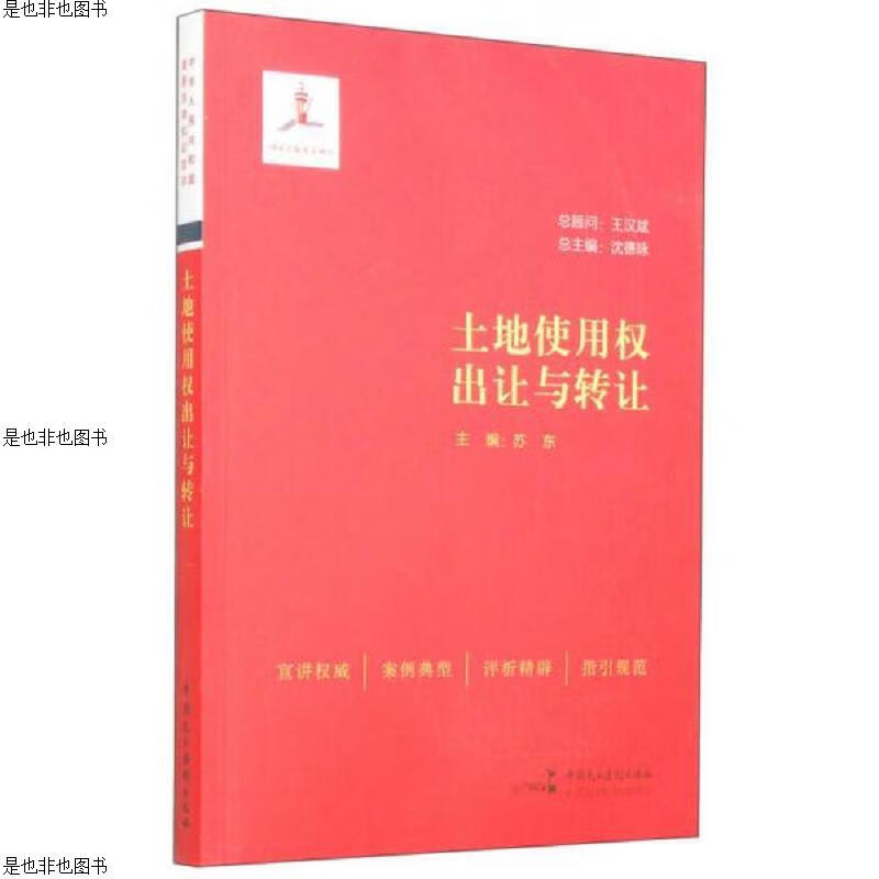 土地使用权出让与转让