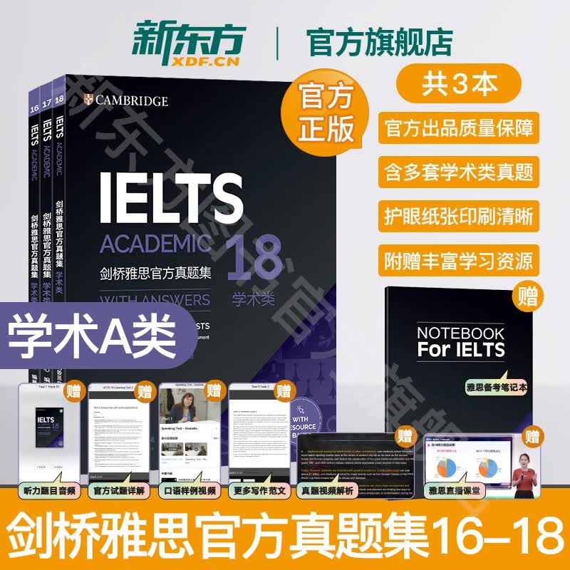 剑18现货 多本可选[旗舰店]IELTS剑桥雅思真题+精讲4-18学术类雅思官方真题集11-18 雅思真题16-18 全套雅思A类G类 剑桥雅思18剑雅思18真题 16-18【真题集】学术类