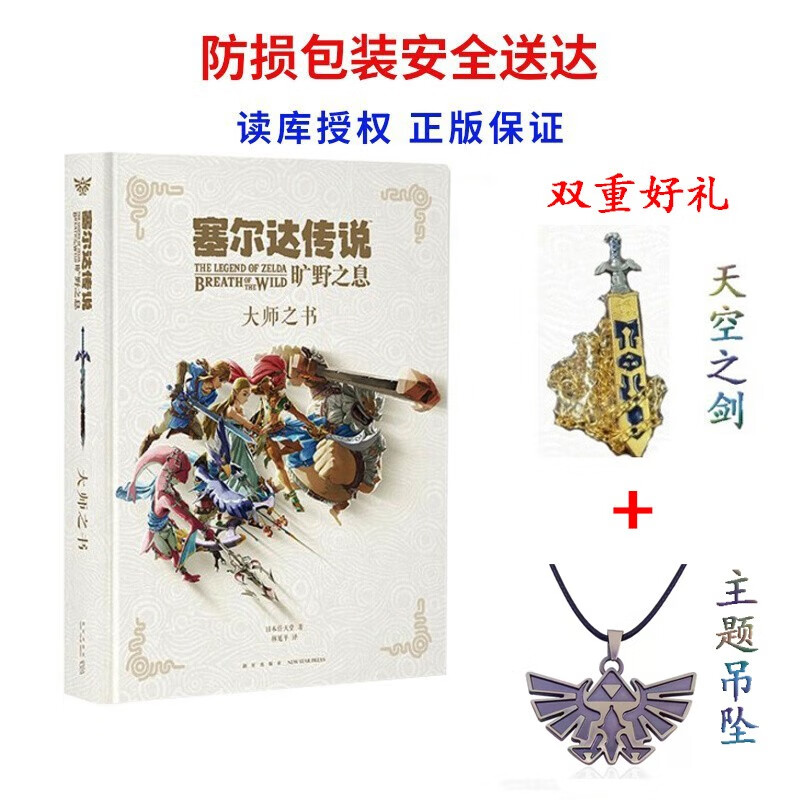 现货大师之书塞尔达传说旷野之息大师之书艺术设定集日本任天堂授权林延平御宅学读库出品 塞尔达传说旷野之息大师之书