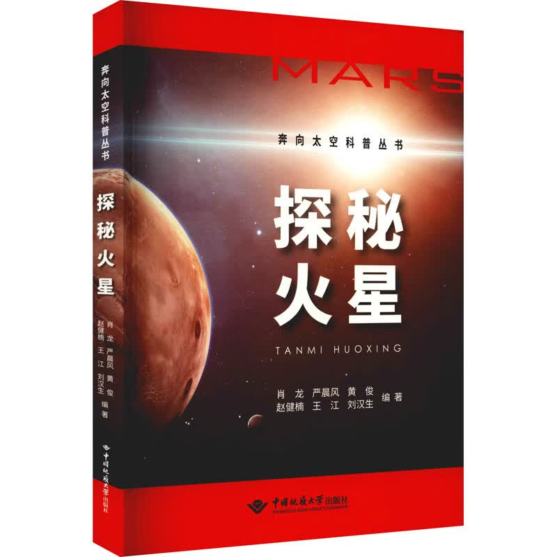 探秘火星 图书