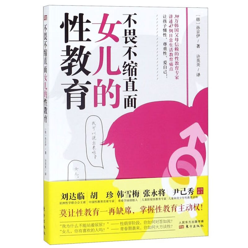 不畏不缩直面女儿的性教育