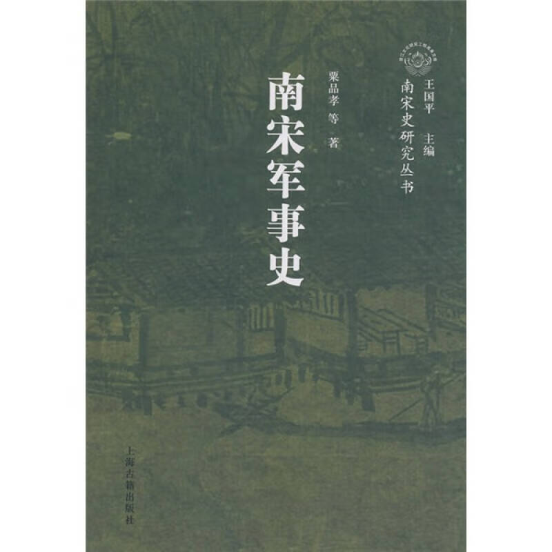 南宋军事史【好书】