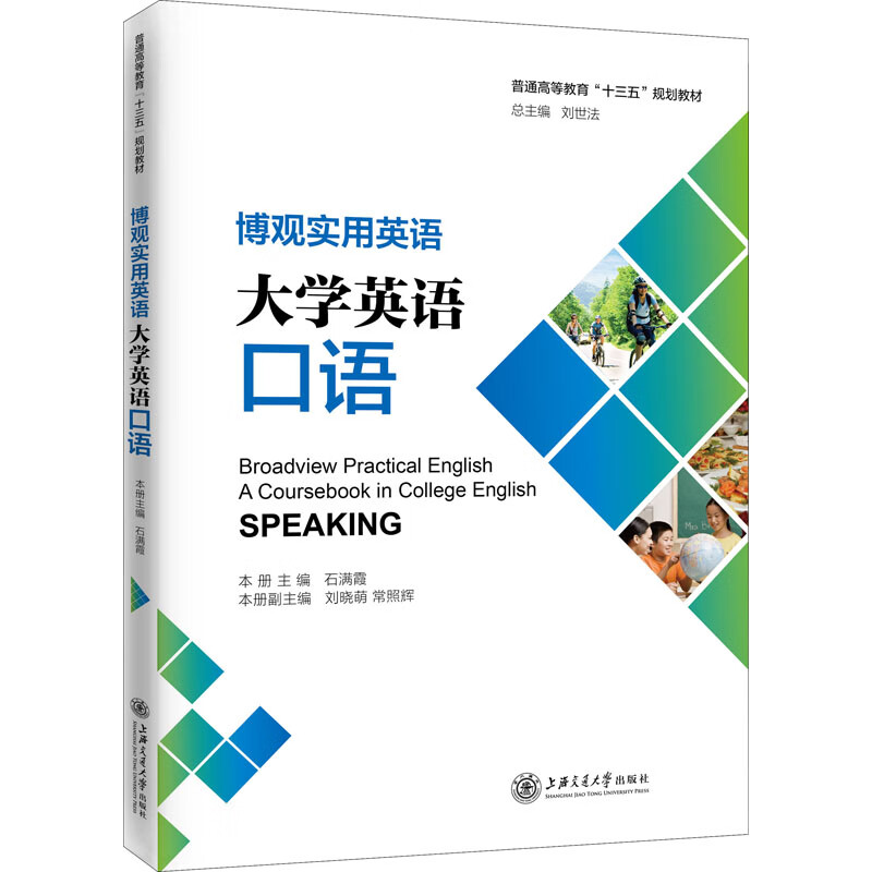 博观实用英语 大学英语口语