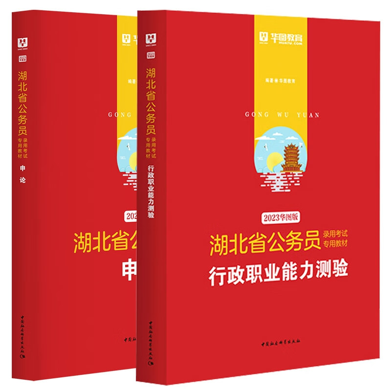 行测+申论【教材】2本 无