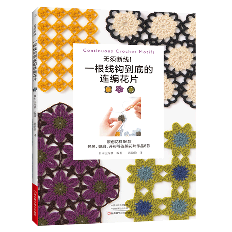 无须断线一根线钩到底的连编花片