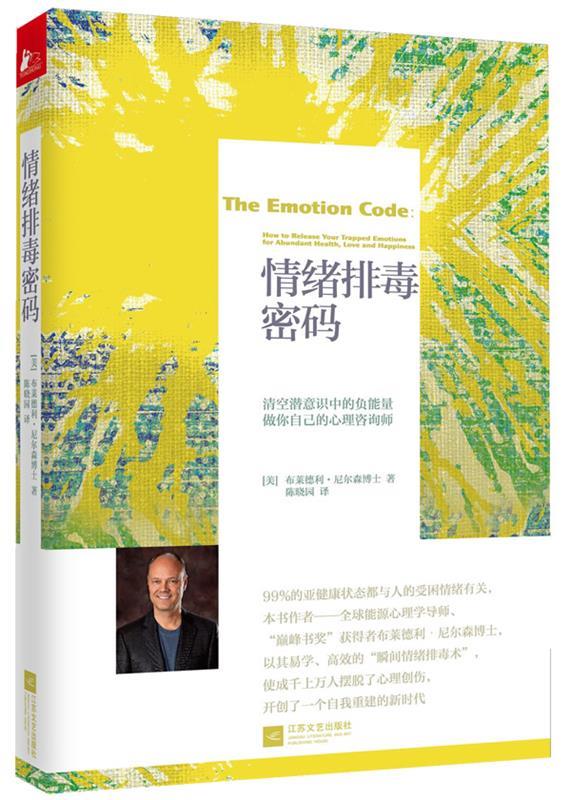 情绪排毒密码