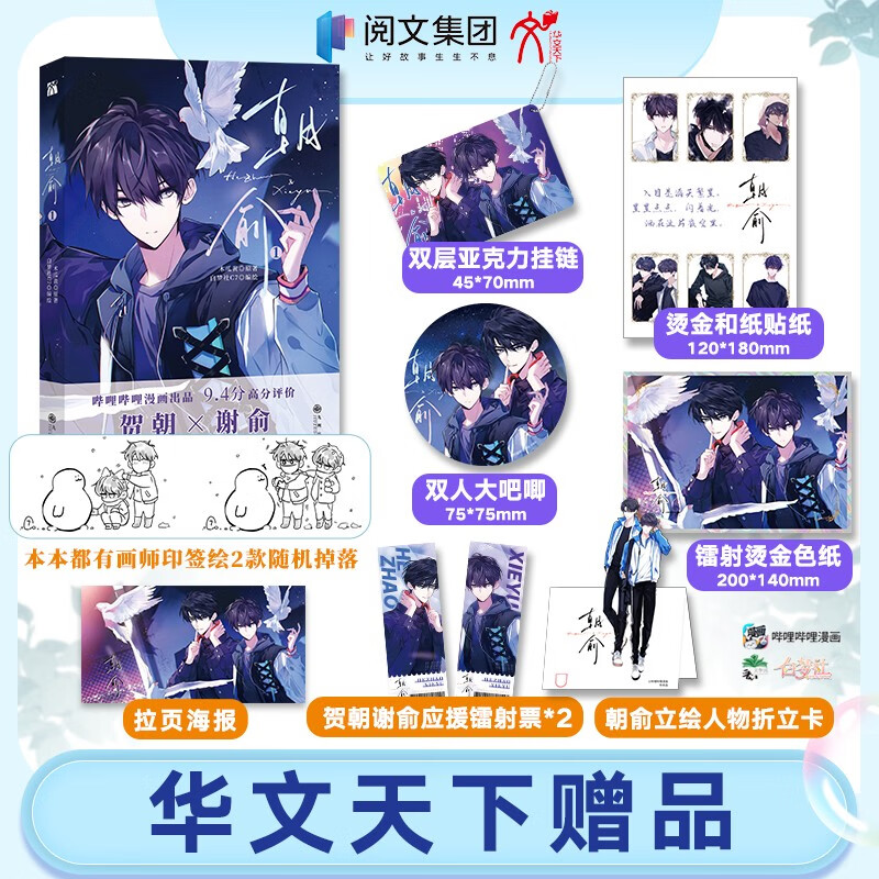朝俞1（漫画）抢官方赠品