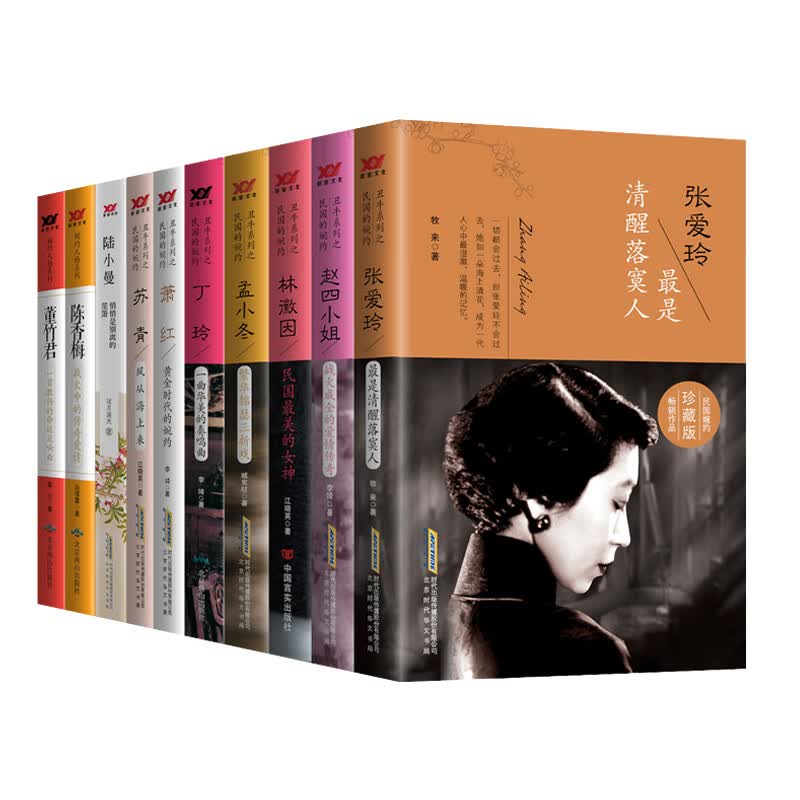 民国十大传奇女子