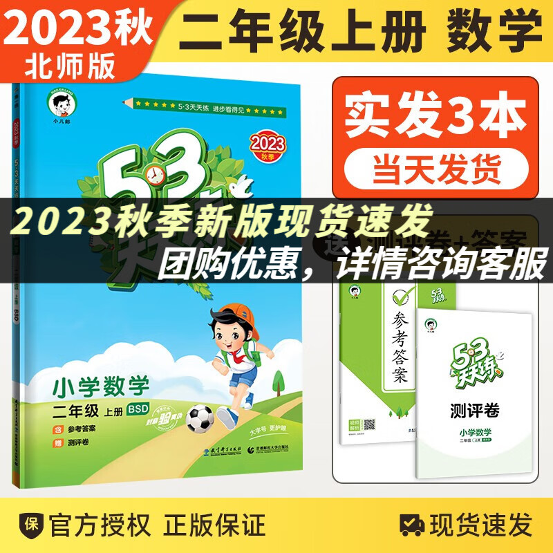 【版本自选】2023秋版53天天练二年级上下册语文数学练习册语文人教版数学北师大数学苏教版5.3天天练试卷练习语文数学 二年级上册·数学【北师版】