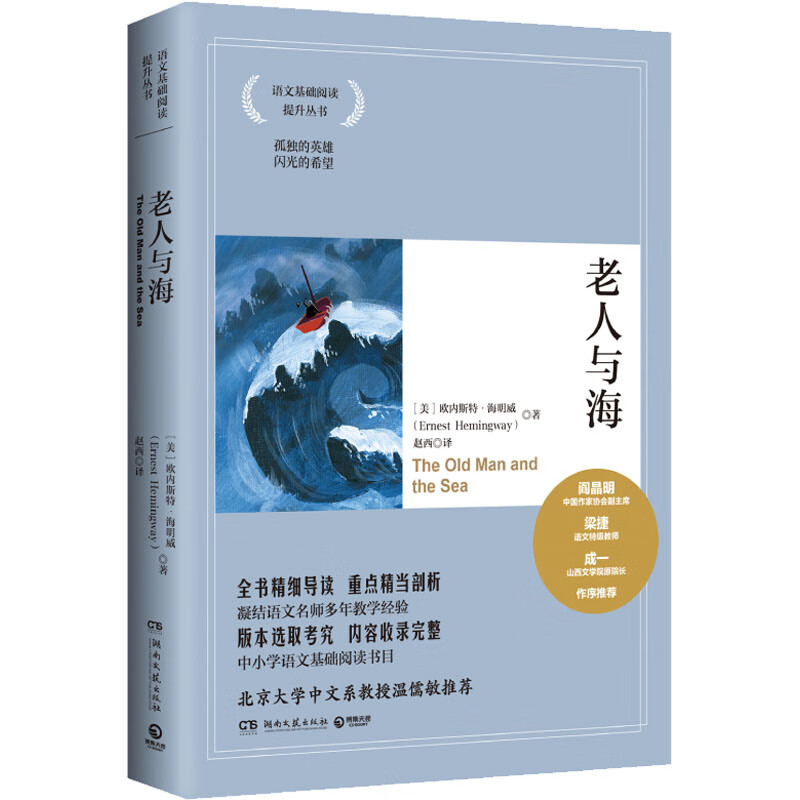 老人与海