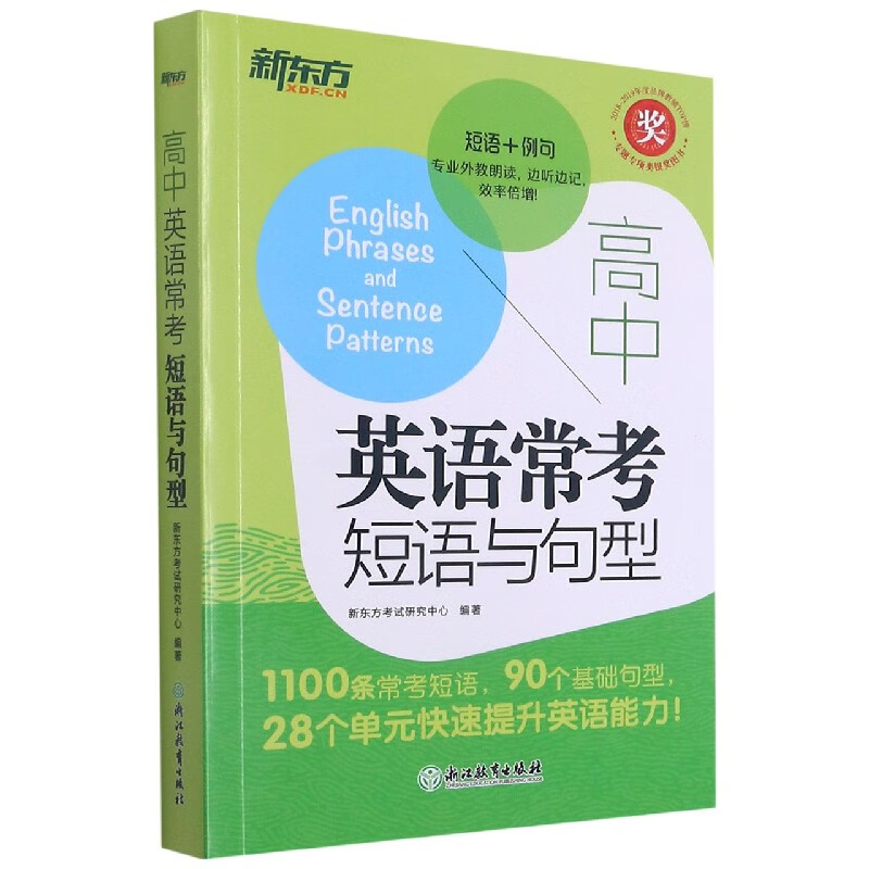 高中英语常考短语与句型