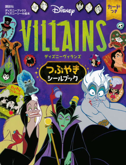 预售 日文原版 ディズニーヴィランズつぶやきシールブック 講談社 迪士尼海豹图画贴纸绘本儿童书籍