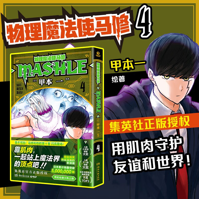 【首刷限定赠品版】物理魔法使马修漫画1-8册中文版随选 日 甲本一 2023年黑马动漫 集英社官方授权 日本动漫 博集天卷包邮 物理魔法使马修4