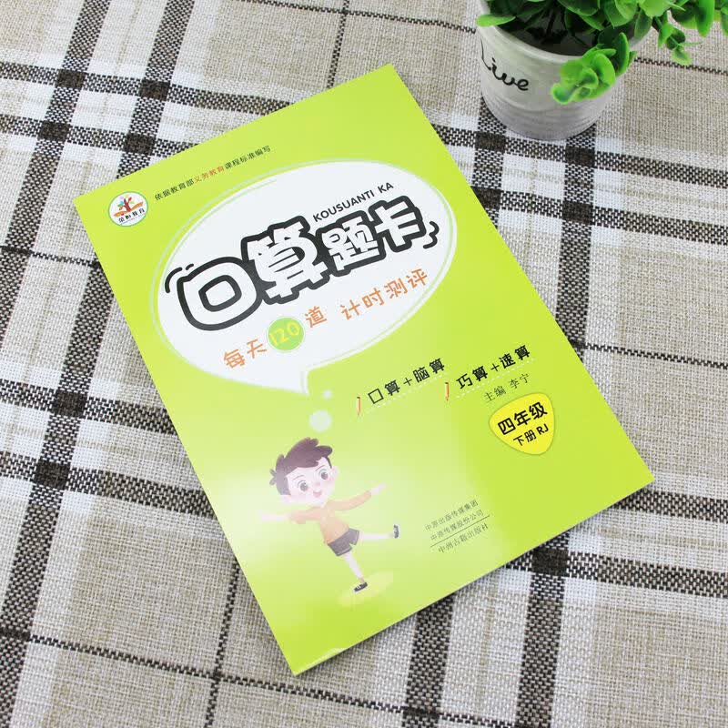 口算题卡四年级上册下册数学应用题卡人教版冲刺试卷阅读暑假作业 四年级下册 口算题卡+试卷 共6本
