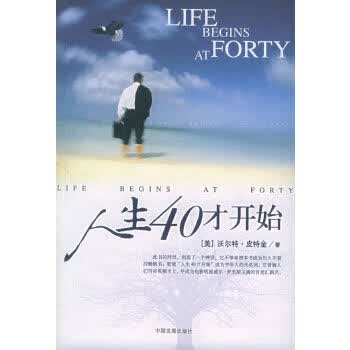 【书】人生40才开始