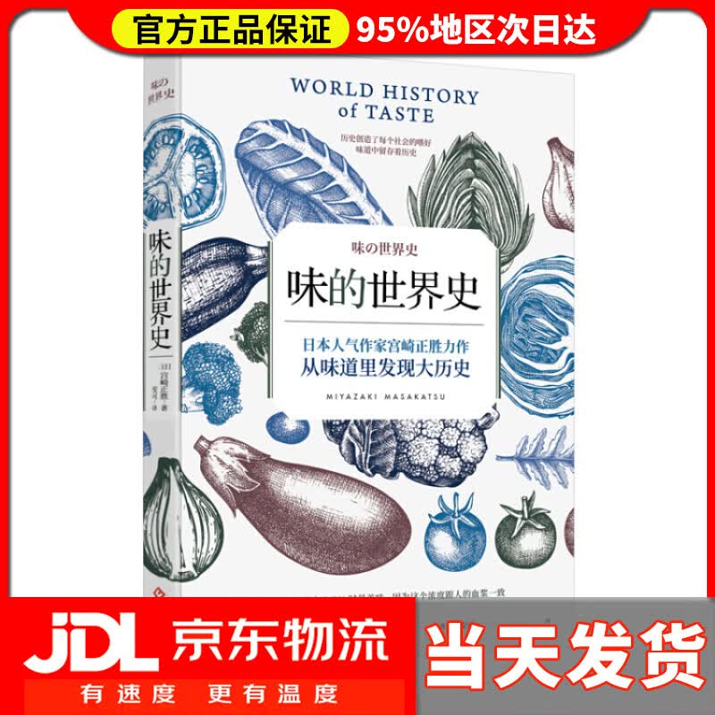 味的世界史
