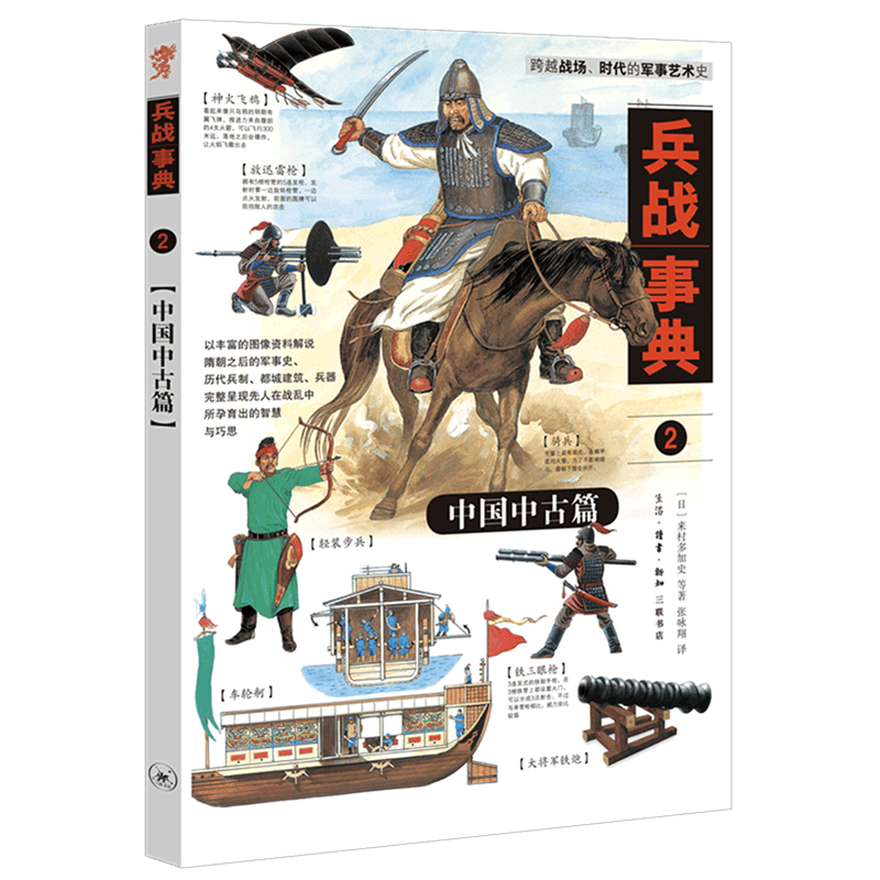 兵战事典(2中国中古篇)