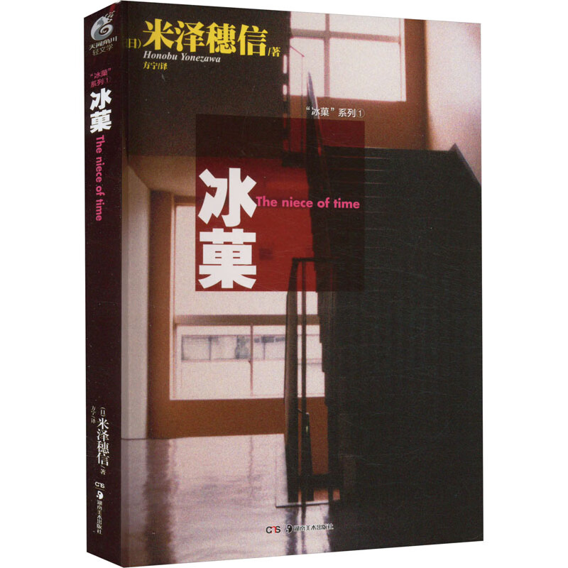 冰菓 图书