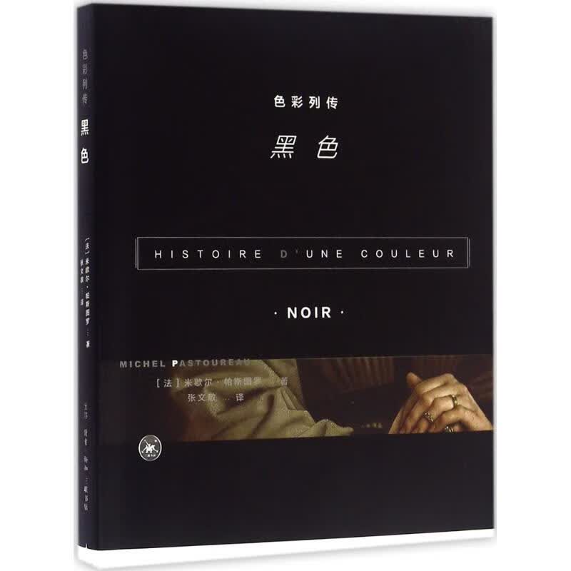 色彩列传黑色