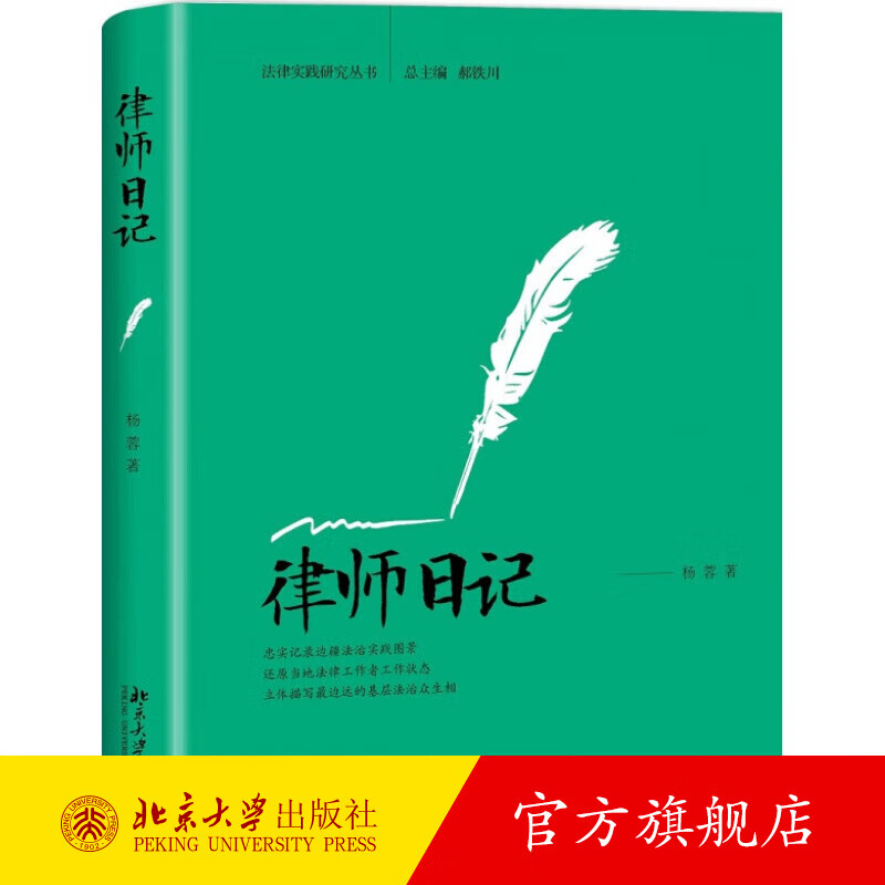 律师日记 北京大学旗舰店