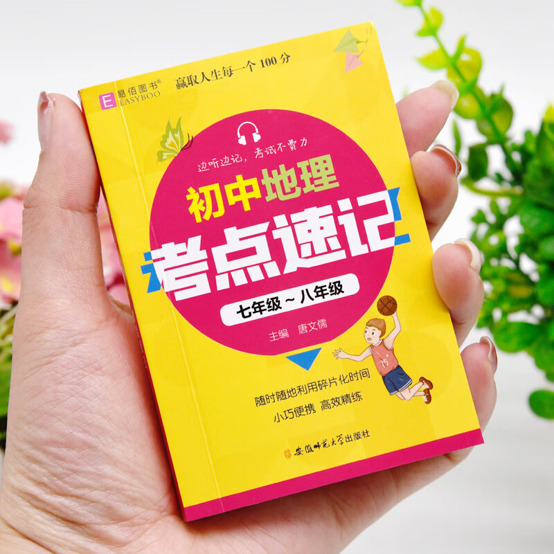 口袋书初中历史考点速记手册中学生历史知识点大全集锦汇总初一初二初三上册下册中考必刷题清单七年级八年级 深红色 73852