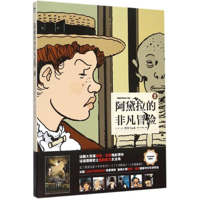 阿黛拉的非凡冒险