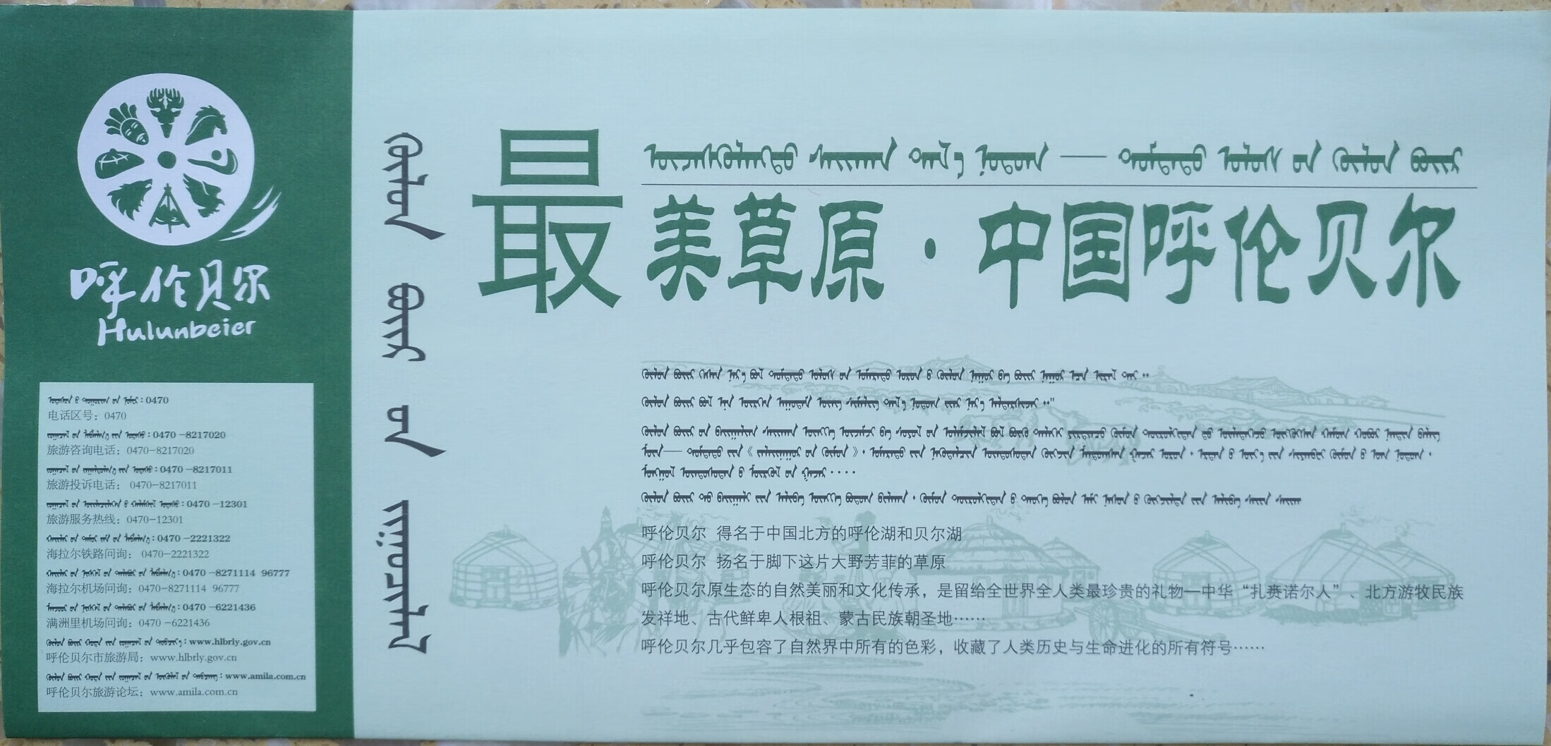 代售 呼伦贝尔旅游地图29乘52CM内蒙古呼伦贝尔景点线路地图