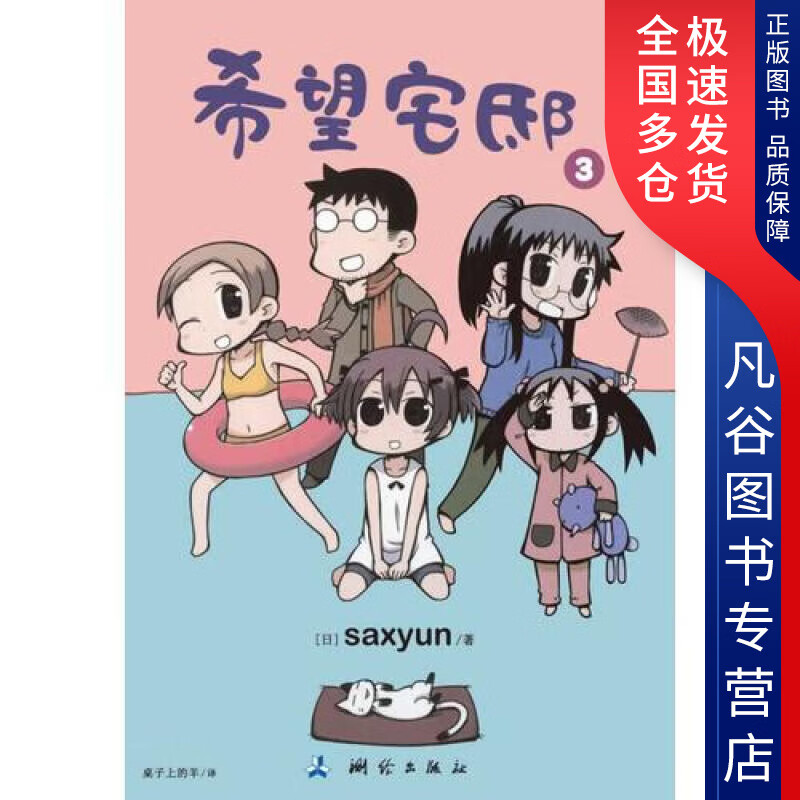 【书】希望宅邸39787503025334