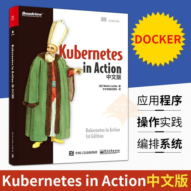 可选 Kubernetes in Action