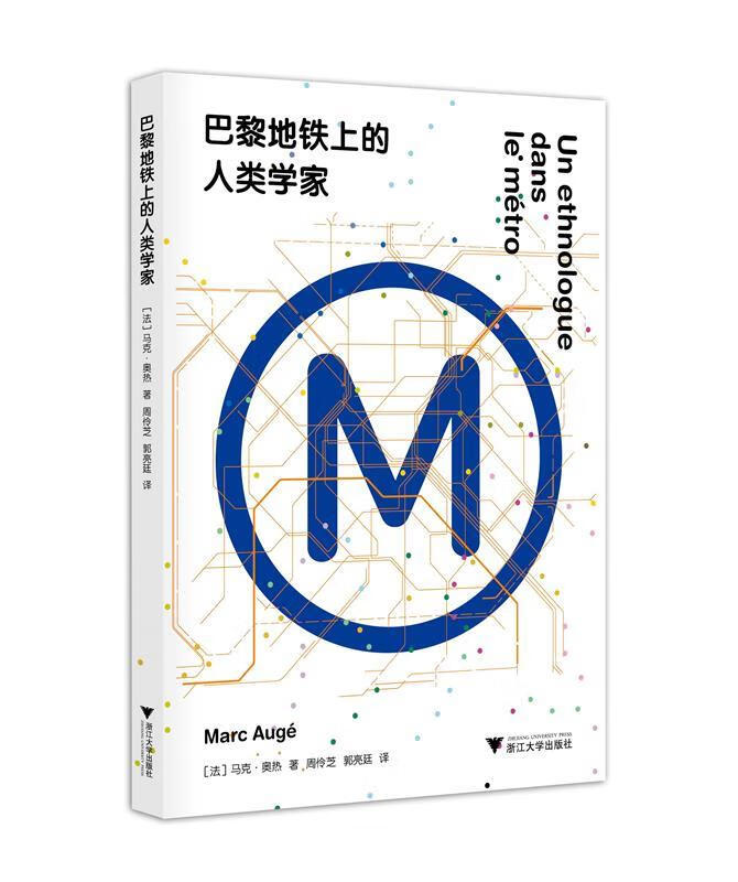 巴黎地铁上的人类学家【特惠】