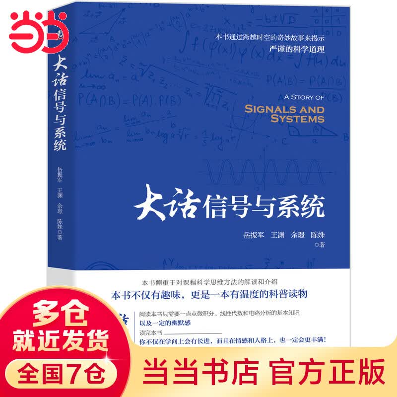 大话信号与系统