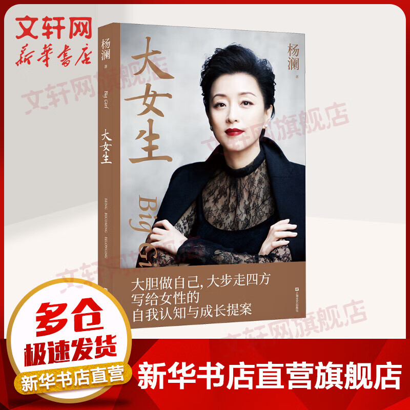 大女生 杨澜的书 图书