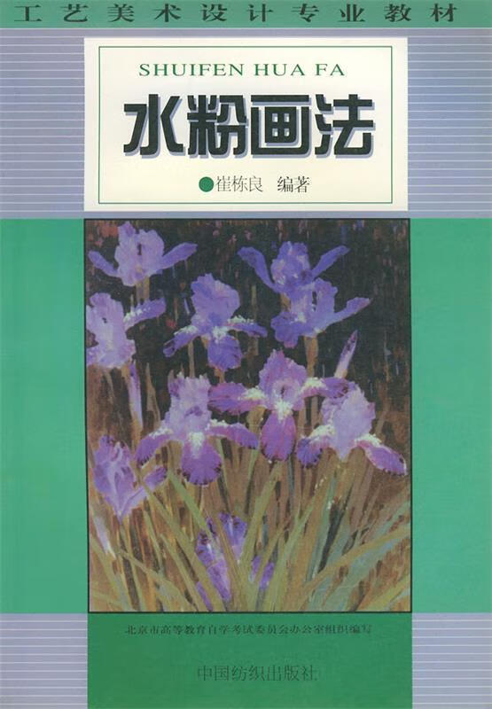 水粉画法 崔栋良 编著