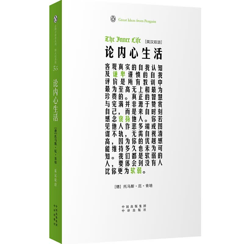 论内心生活【好书】