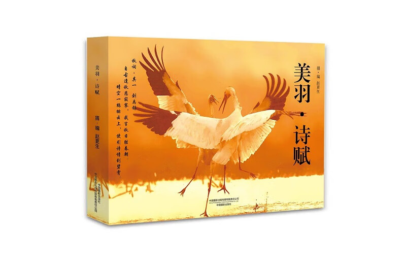 美羽·诗赋，