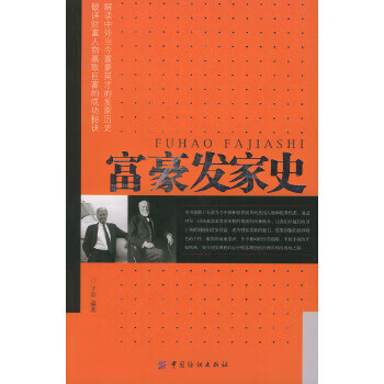 富豪发家史 子志【书】