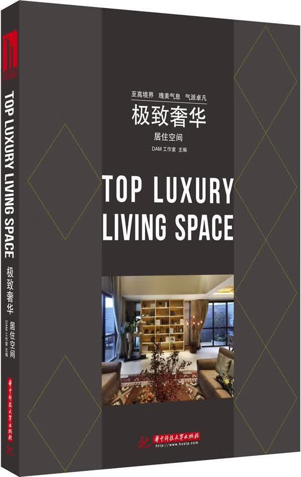 -居住空间 工作室 建筑 9787560987286